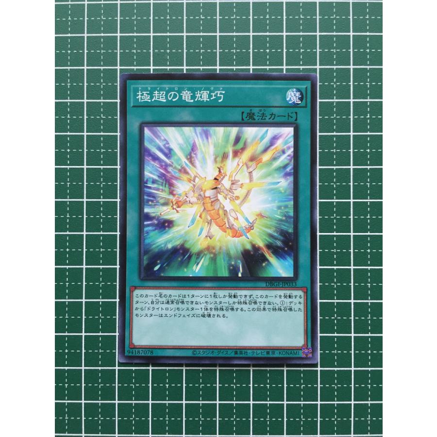 ★遊戯王 デッキビルドパック ジェネシス・インパクターズ 極超の竜輝巧[DBGI-JP033]ノーマル「N」★ : カードショップ テソーロ ヤフー店 - 通販 - Yahoo!ショッピング