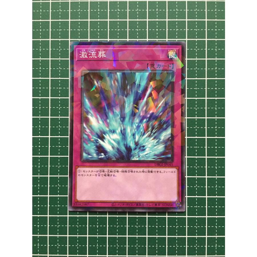 ★遊戯王 デッキビルドパック ジェネシス・インパクターズ 激流葬[DBGI-JP045]ノーマルパラレル「NP」★ : カードショップ テソーロ ヤフー店 - 通販 - Yahoo!ショッピング