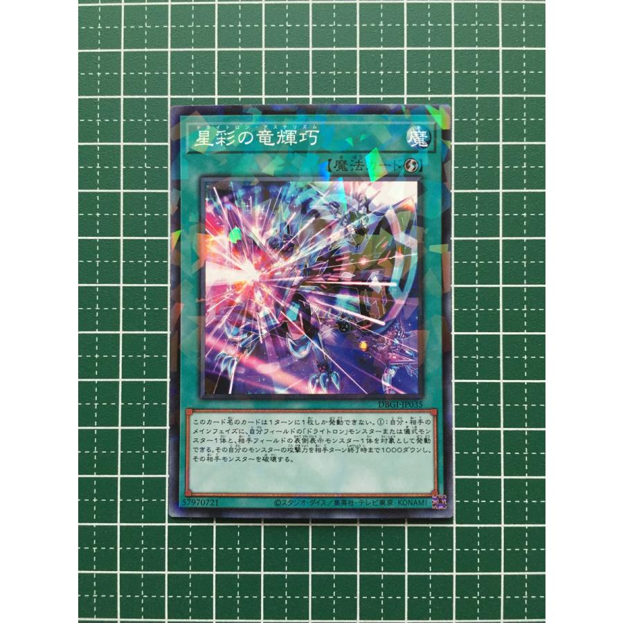 ★遊戯王 デッキビルドパック ジェネシス・インパクターズ 星彩の竜輝巧[DBGI-JP035]ノーマルパラレル「NP」★ : カードショップ テソーロ ヤフー店 - 通販 - Yahoo!ショッピング