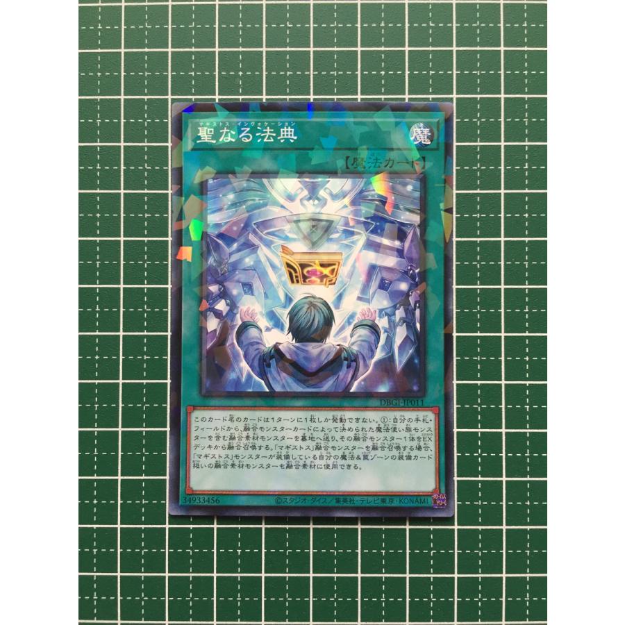 ★遊戯王 デッキビルドパック ジェネシス・インパクターズ 聖なる法典[DBGI-JP011]ノーマルパラレル「NP」★ : カードショップ テソーロ ヤフー店 - 通販 - Yahoo!ショッピング