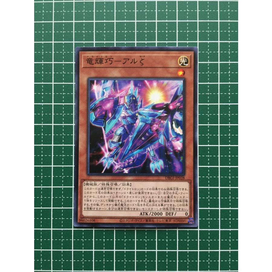 ★遊戯王 デッキビルドパック ジェネシス・インパクターズ 竜輝巧−アルζ[DBGI-JP028]ノーマル「N」★ :YU-GI-OH-DBGI-036:カードショップ テソーロ ヤフー店 ...