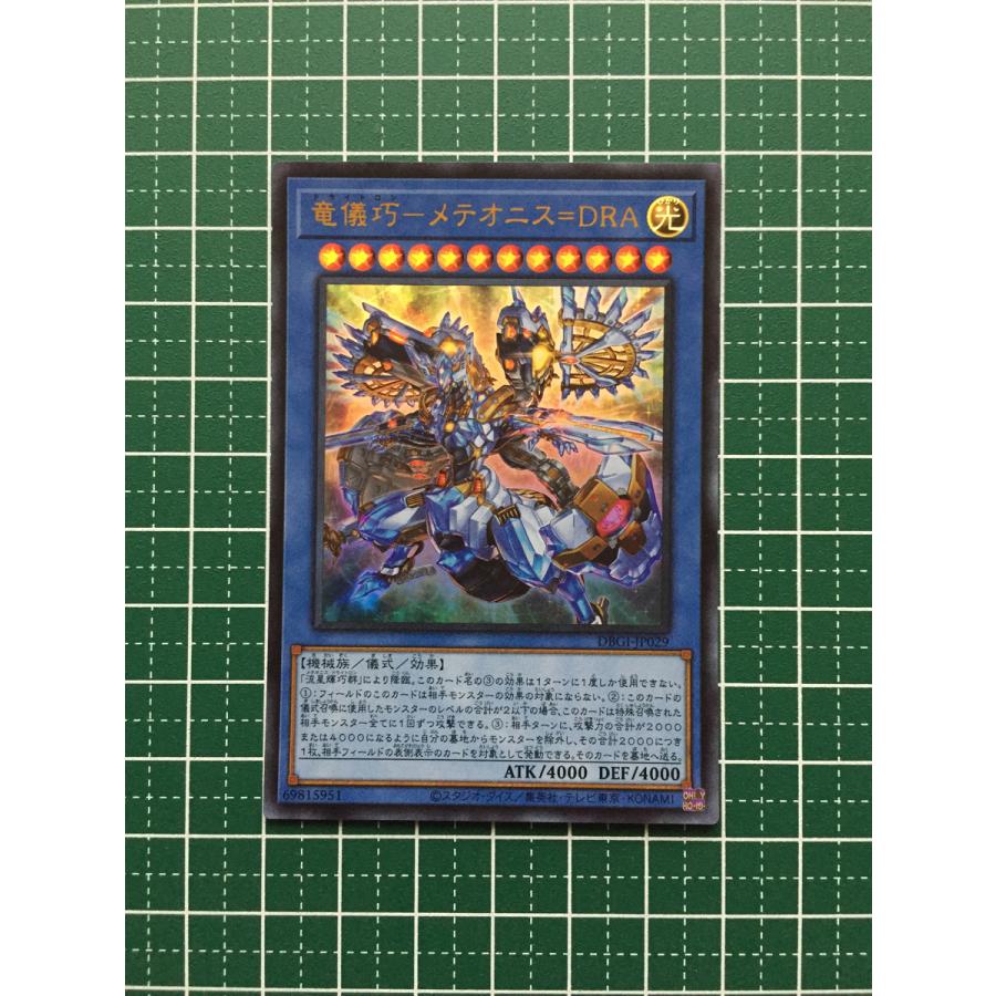 ★遊戯王 デッキビルドパック ジェネシス・インパクターズ 竜儀巧−メテオニス＝DRA[DBGI-JP029]ウルトラレア「UR」★ : yu-gi-oh-dbgi-040 : カードショップ ...