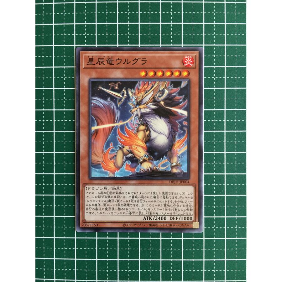 ★遊戯王 OCG ジャスティス・ハンターズ #DBJH-JP004 星辰竜ウルグラ ノーマル「N」★ : カードショップ テソーロ ヤフー店 - 通販 - Yahoo!ショッピング