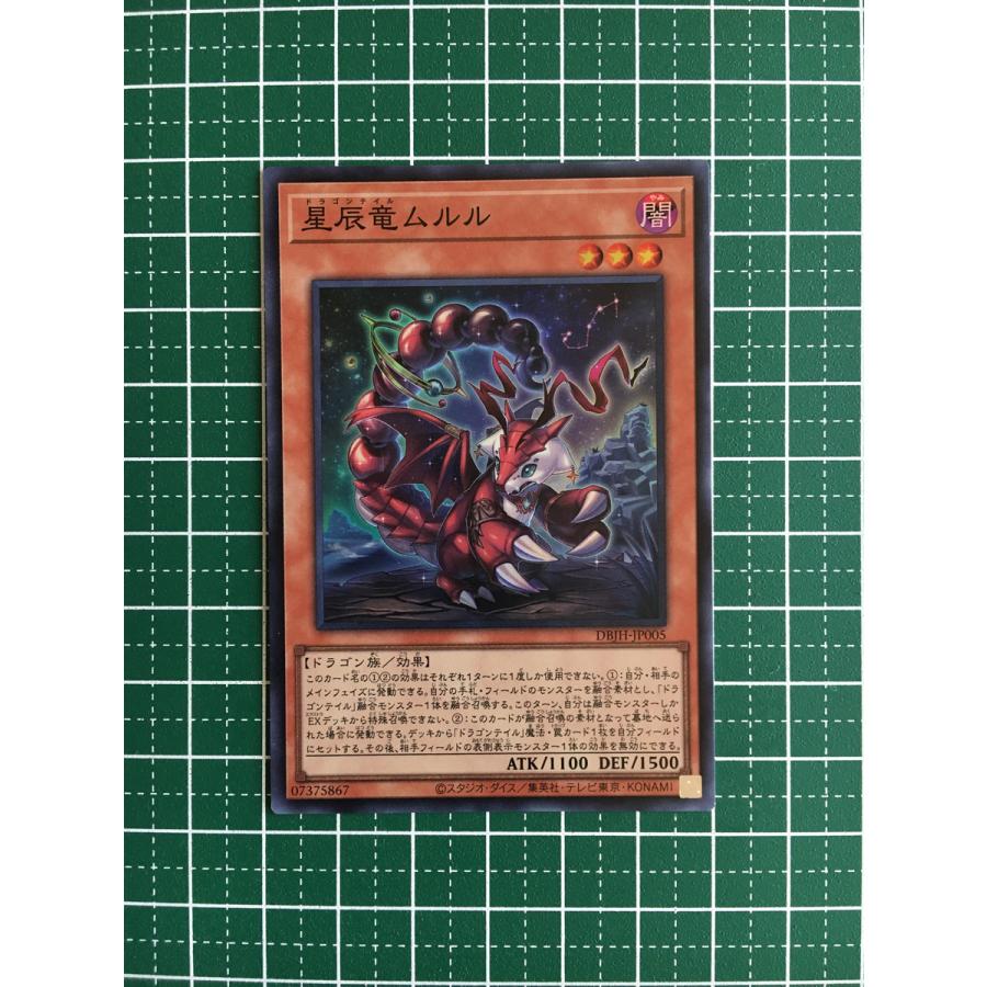 ★遊戯王 OCG ジャスティス・ハンターズ #DBJH-JP005 星辰竜ムルル スーパーレア「SR」★ : カードショップ テソーロ ヤフー店 - 通販 - Yahoo!ショッピング