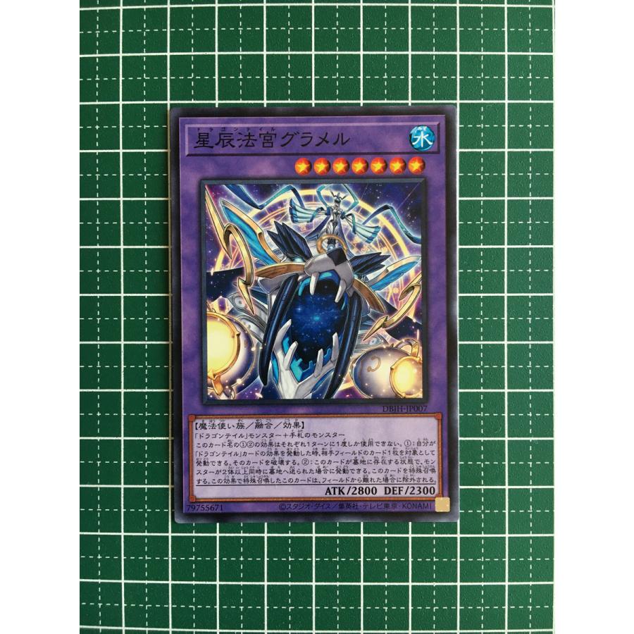 ★遊戯王 OCG ジャスティス・ハンターズ #DBJH-JP007 星辰法宮グラメル ノーマル「N」★ : カードショップ テソーロ ヤフー店 - 通販 - Yahoo!ショッピング