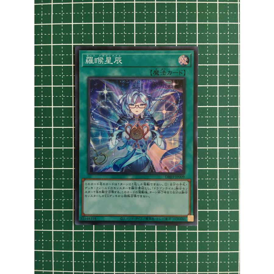★遊戯王 OCG ジャスティス・ハンターズ #DBJH-JP009 羅?星辰／ラーフ・ドラゴンテイル スーパーレア「SR」★ : カードショップ テソーロ ヤフー店 - 通販 - Yahoo ...