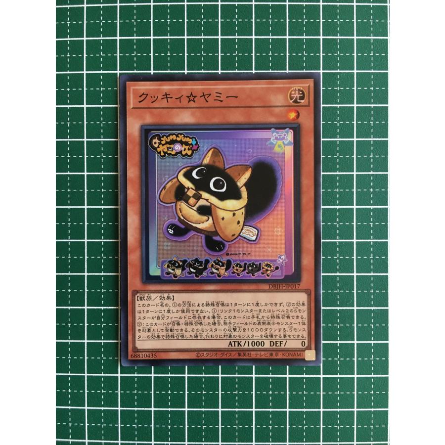 ★遊戯王 OCG ジャスティス・ハンターズ #DBJH-JP017 クッキィ☆ヤミー スーパーレア「SR」★ : カードショップ テソーロ ヤフー店 - 通販 - Yahoo!ショッピング