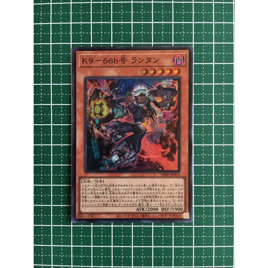 ★遊戯王 OCG ジャスティス・ハンターズ #DBJH-JP033 K9−66b号 ランタン スーパーレア「SR」★ : カードショップ テソーロ ヤフー店 - 通販 - Yahoo!ショッピング