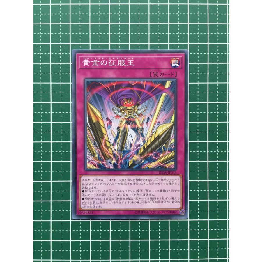 ★遊戯王 OCG シークレット・スレイヤーズ 黄金の征服王[DBSS-JP036]ノーマル「N」★ : カードショップ テソーロ ヤフー店 - 通販 - Yahoo!ショッピング