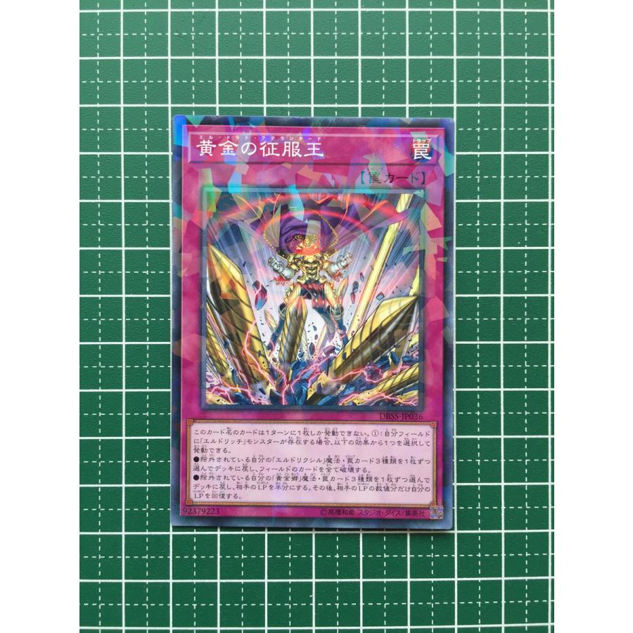 ★遊戯王 OCG シークレット・スレイヤーズ 黄金の征服王[DBSS-JP036]ノーマルパラレル「NP」★ : カードショップ テソーロ ヤフー店 - 通販 - Yahoo!ショッピング