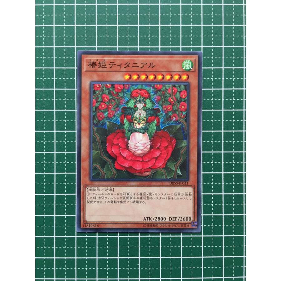 ★遊戯王 OCG シークレット・スレイヤーズ 椿姫ティタニアル[DBSS-JP041]ノーマル「N」★ : カードショップ テソーロ ヤフー店 - 通販 - Yahoo!ショッピング