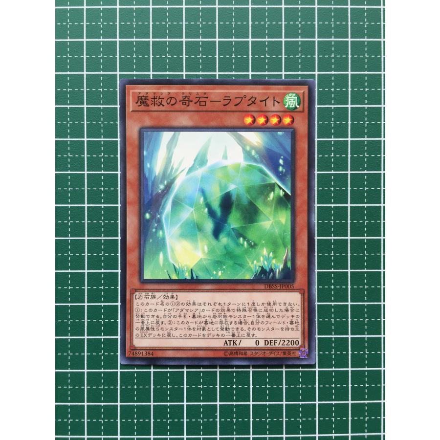 ★遊戯王 OCG シークレット・スレイヤーズ 魔救の奇石−ラプタイト[DBSS-JP005]ノーマル「N」★ : カードショップ テソーロ ヤフー店 - 通販 - Yahoo!ショッピング