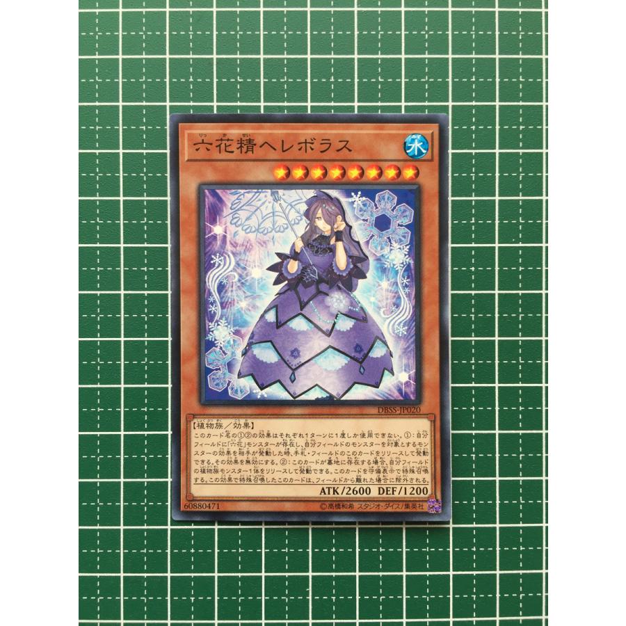 ★遊戯王 OCG シークレット・スレイヤーズ 六花精ヘレボラス[DBSS-JP020]ノーマル「N」★ : yu-gi-oh-dbss-029 : カードショップ テソーロ ヤフー店 - 通販 ...