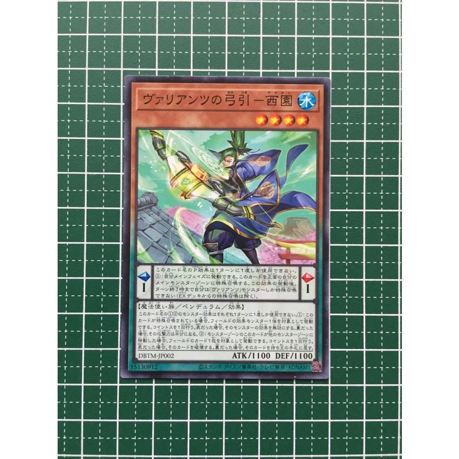 ★遊戯王 OCG タクティカル・マスターズ #DBTM-JP002 ヴァリアンツの弓引−西園 ノーマル「N」★ : カードショップ テソーロ ヤフー店 - 通販 - Yahoo!ショッピング