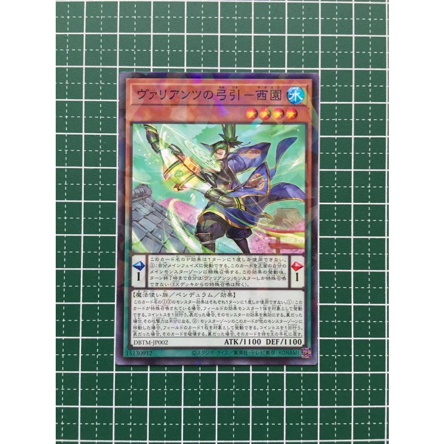 ★遊戯王 OCG タクティカル・マスターズ #DBTM-JP002 ヴァリアンツの弓引−西園 ノーマルパラレル「NP」★ : カードショップ テソーロ ヤフー店 - 通販 - Yahoo!ショッピング