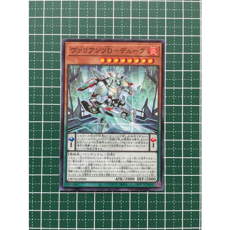 ★遊戯王 OCG タクティカル・マスターズ #DBTM-JP008 ヴァリアンツD−デューク ノーマル「N」★ : カードショップ テソーロ ヤフー店 - 通販 - Yahoo!ショッピング