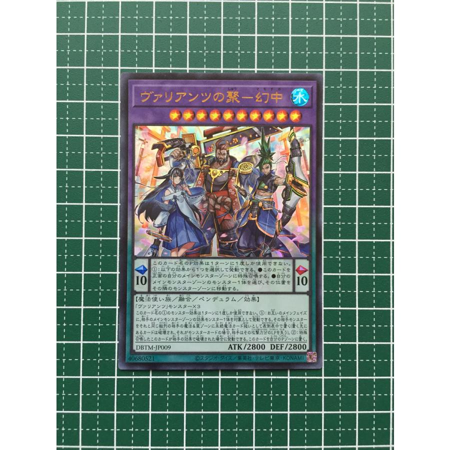 ★遊戯王 OCG タクティカル・マスターズ #DBTM-JP009 ヴァリアンツの聚−幻中 ウルトラレア「UR」★ : yu-gi-oh-dbtm-013 : カードショップ テソーロ ヤフー ...