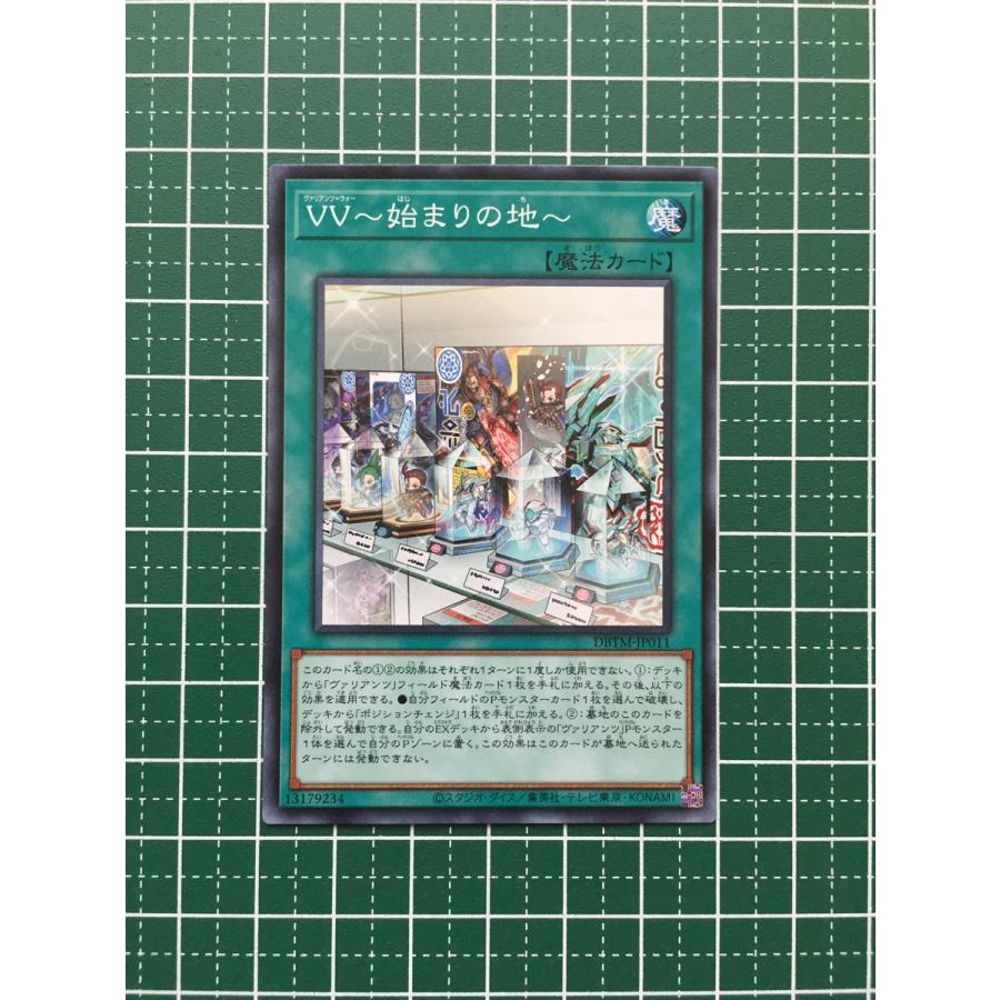 ★遊戯王 OCG タクティカル・マスターズ #DBTM-JP011 VV〜始まりの地〜 ノーマル「N」★ : カードショップ テソーロ ヤフー店 - 通販 - Yahoo!ショッピング