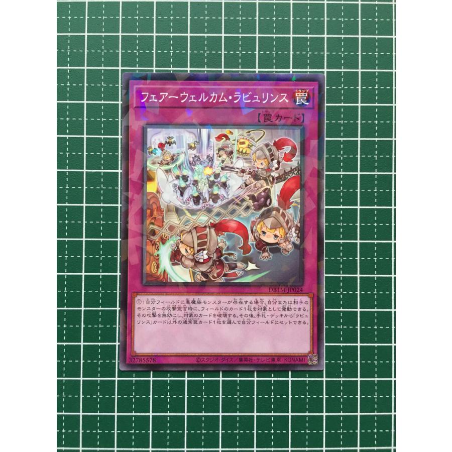 ★遊戯王 OCG タクティカル・マスターズ #DBTM-JP024 フェアーウェルカム・ラビュリンス ノーマルパラレル「NP」★ : yu-gi-oh-dbtm-033 : カードショップ テ ...
