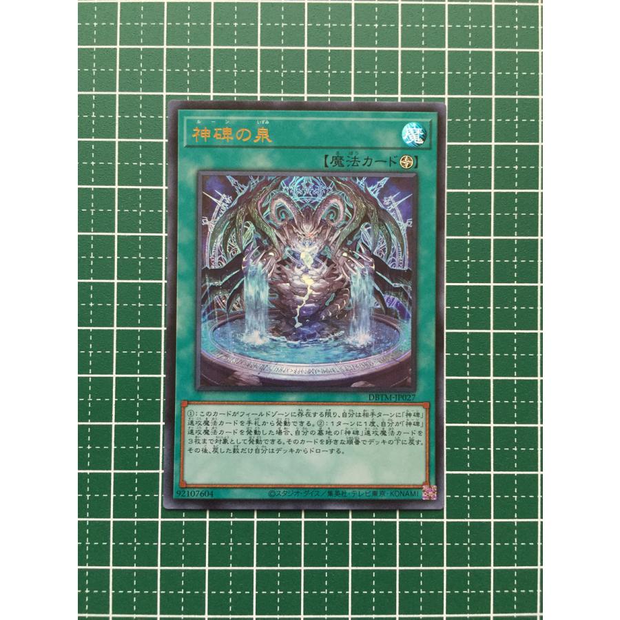 ★遊戯王 OCG タクティカル・マスターズ #DBTM-JP027 神碑の泉 ウルトラレア「UR」★ : カードショップ テソーロ ヤフー店 - 通販 - Yahoo!ショッピング