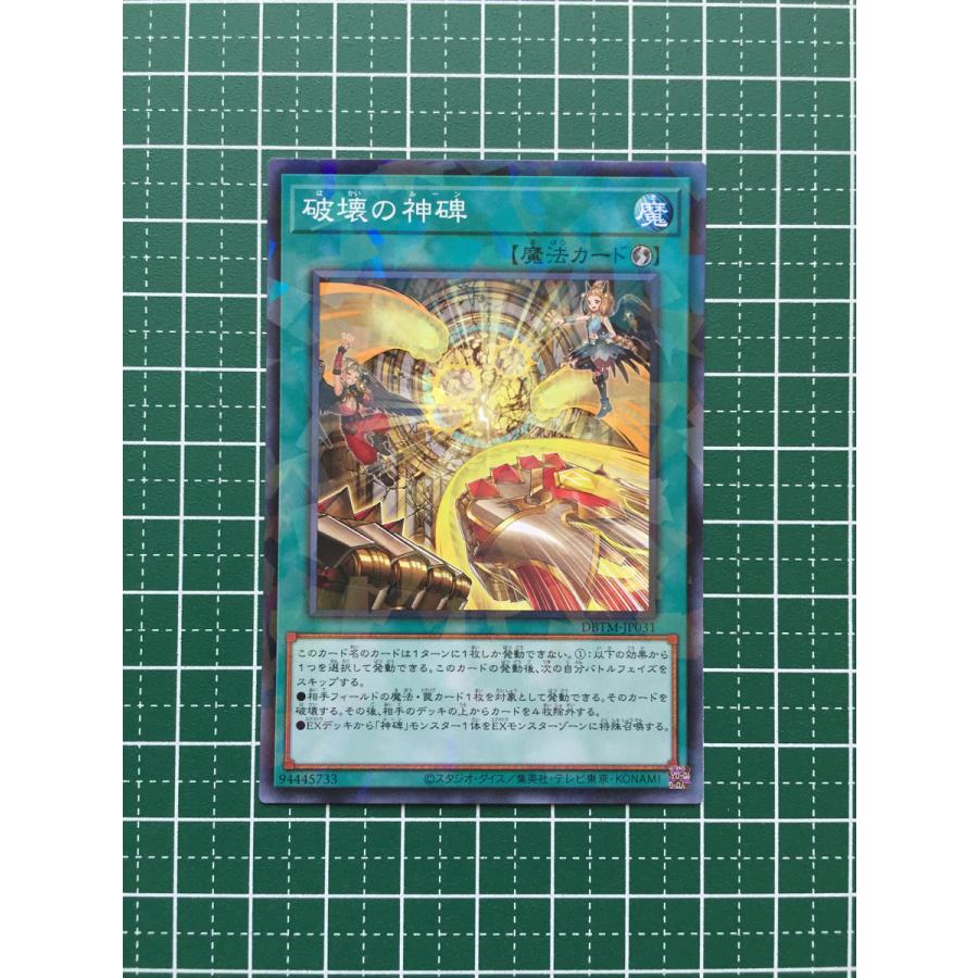★遊戯王 OCG タクティカル・マスターズ #DBTM-JP031 破壊の神碑 ノーマルパラレル「NP」★ : カードショップ テソーロ ヤフー店 - 通販 - Yahoo!ショッピング