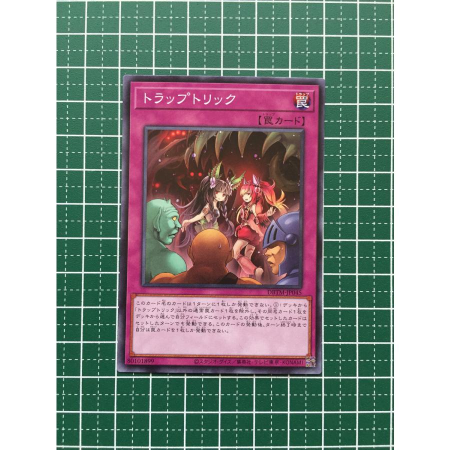 ★遊戯王 OCG タクティカル・マスターズ #DBTM-JP045 トラップトリック ノーマル「N」★ : カードショップ テソーロ ヤフー店 - 通販 - Yahoo!ショッピング