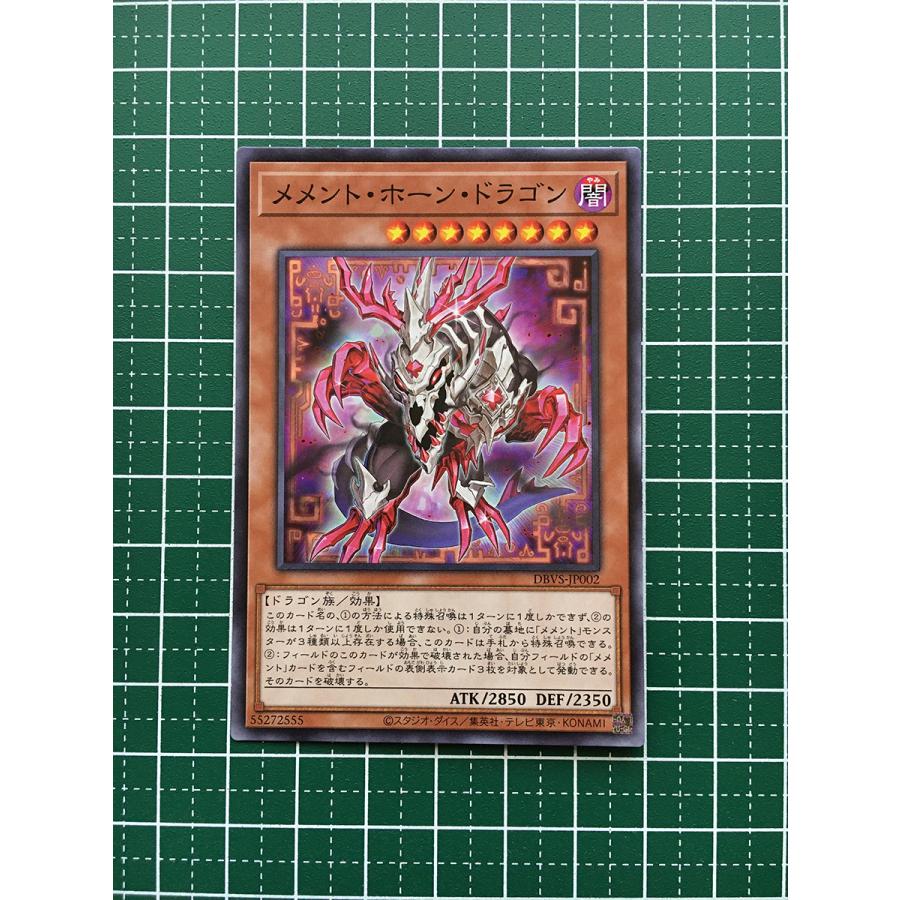 ★遊戯王 ヴァリアント・スマッシャーズ #DBVS-JP002 メメント・ホーン・ドラゴン ノーマル「N」★ : カードショップ テソーロ ヤフー店 - 通販 - Yahoo!ショッピング
