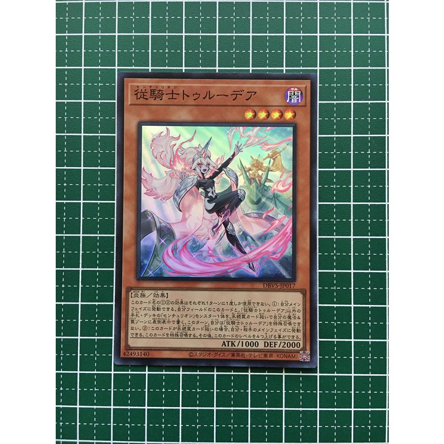 ★遊戯王 ヴァリアント・スマッシャーズ #DBVS-JP017 従騎士トゥルーデア スーパーレア「SR」★ : カードショップ テソーロ ヤフー店 - 通販 - Yahoo!ショッピング
