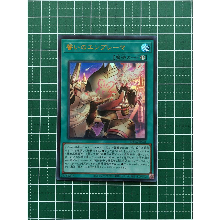 ★遊戯王 ヴァリアント・スマッシャーズ #DBVS-JP021 誓いのエンブレーマ ウルトラレア「UR」★ :YU-GI-OH-DBVS-021:カードショップ テソーロ ヤフー店 - 通販 ...