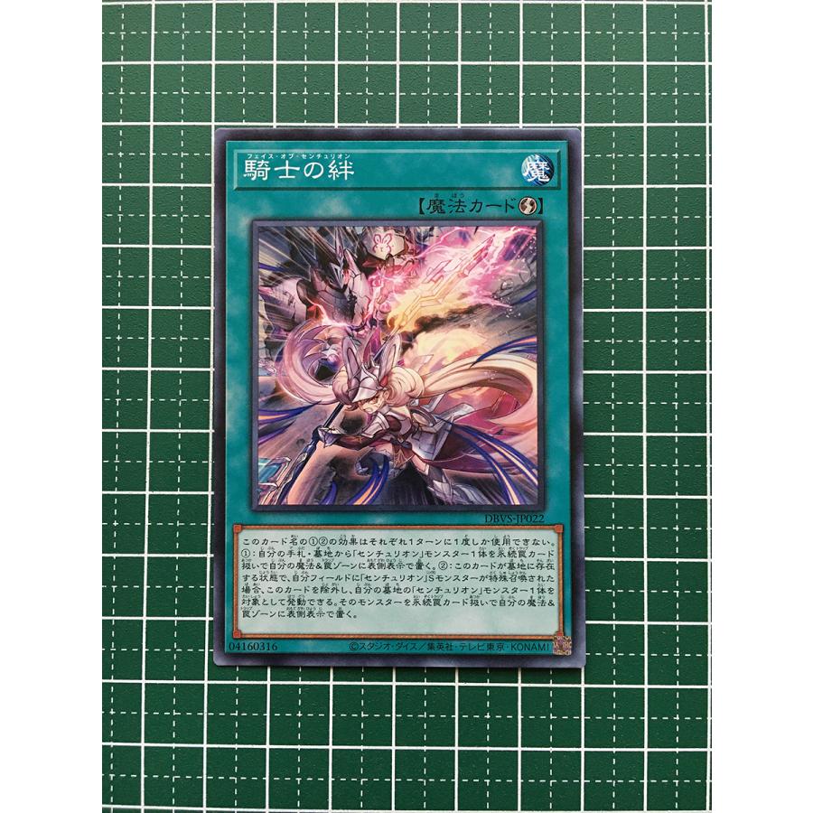 ★遊戯王 ヴァリアント・スマッシャーズ #DBVS-JP022 騎士の絆／フェイス・オブ・センチュリオン ノーマル「N」★ : カードショップ テソーロ ヤフー店 - 通販 - Yahoo ...