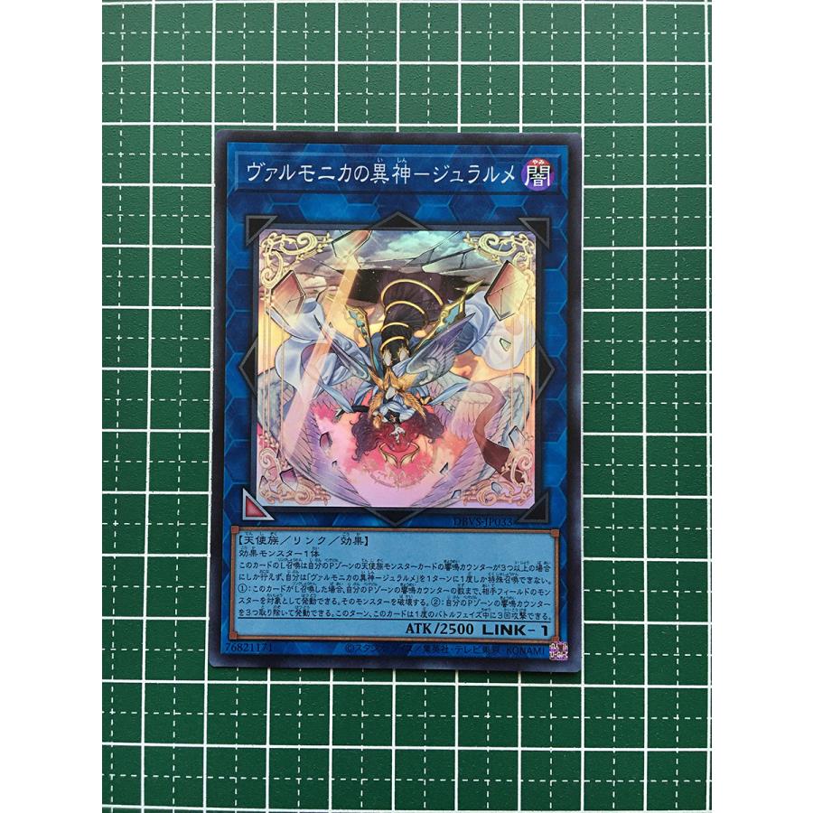★遊戯王 ヴァリアント・スマッシャーズ #DBVS-JP033 ヴァルモニカの異神−ジュラルメ スーパーレア「SR」★ : カードショップ テソーロ ヤフー店 - 通販 - Yahoo!ショッピング