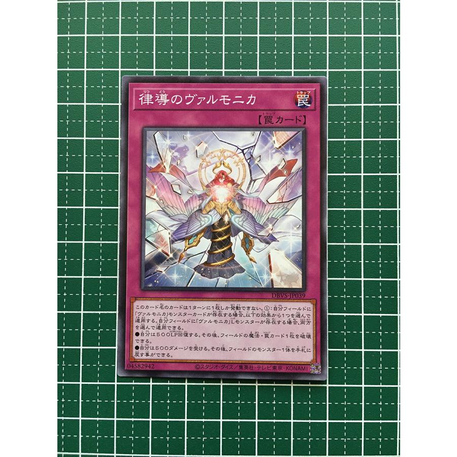 ★遊戯王 ヴァリアント・スマッシャーズ #DBVS-JP039 律導のヴァルモニカ ノーマル「N」★ : カードショップ テソーロ ヤフー店 - 通販 - Yahoo!ショッピング
