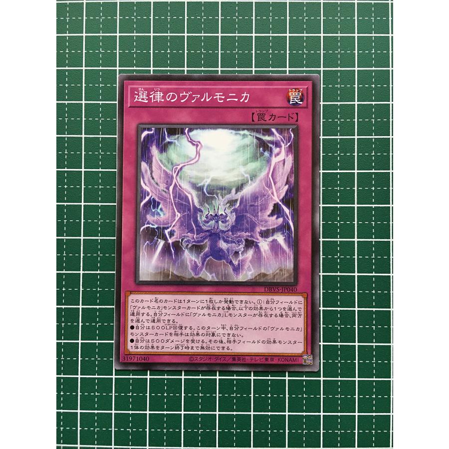 ★遊戯王 ヴァリアント・スマッシャーズ #DBVS-JP040 選律のヴァルモニカ ノーマル「N」★ : カードショップ テソーロ ヤフー店 - 通販 - Yahoo!ショッピング