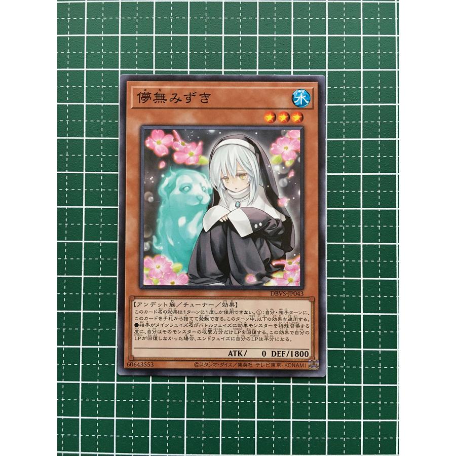 ★遊戯王 ヴァリアント・スマッシャーズ #DBVS-JP043 儚無みずき ノーマル「N」★ : カードショップ テソーロ ヤフー店 - 通販 - Yahoo!ショッピング