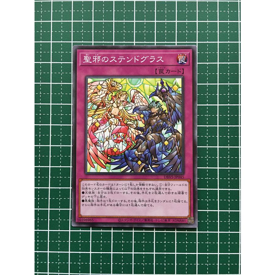 ★遊戯王 ヴァリアント・スマッシャーズ #DBVS-JP045 聖邪のステンドグラス ノーマル「N」★ : yu-gi-oh-dbvs-045 : カードショップ テソーロ ヤフー店 - 通販 ...