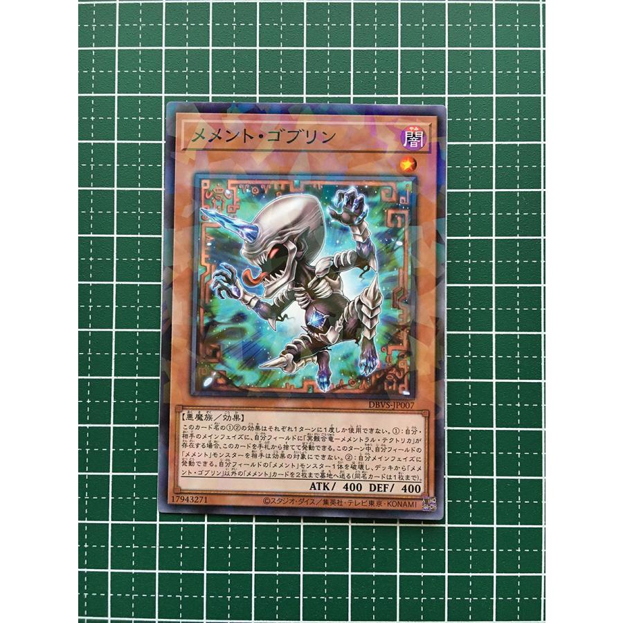 ★遊戯王 ヴァリアント・スマッシャーズ #DBVS-JP007 メメント・ゴブリン ノーマルパラレル「NP」★ : カードショップ テソーロ ヤフー店 - 通販 - Yahoo!ショッピング
