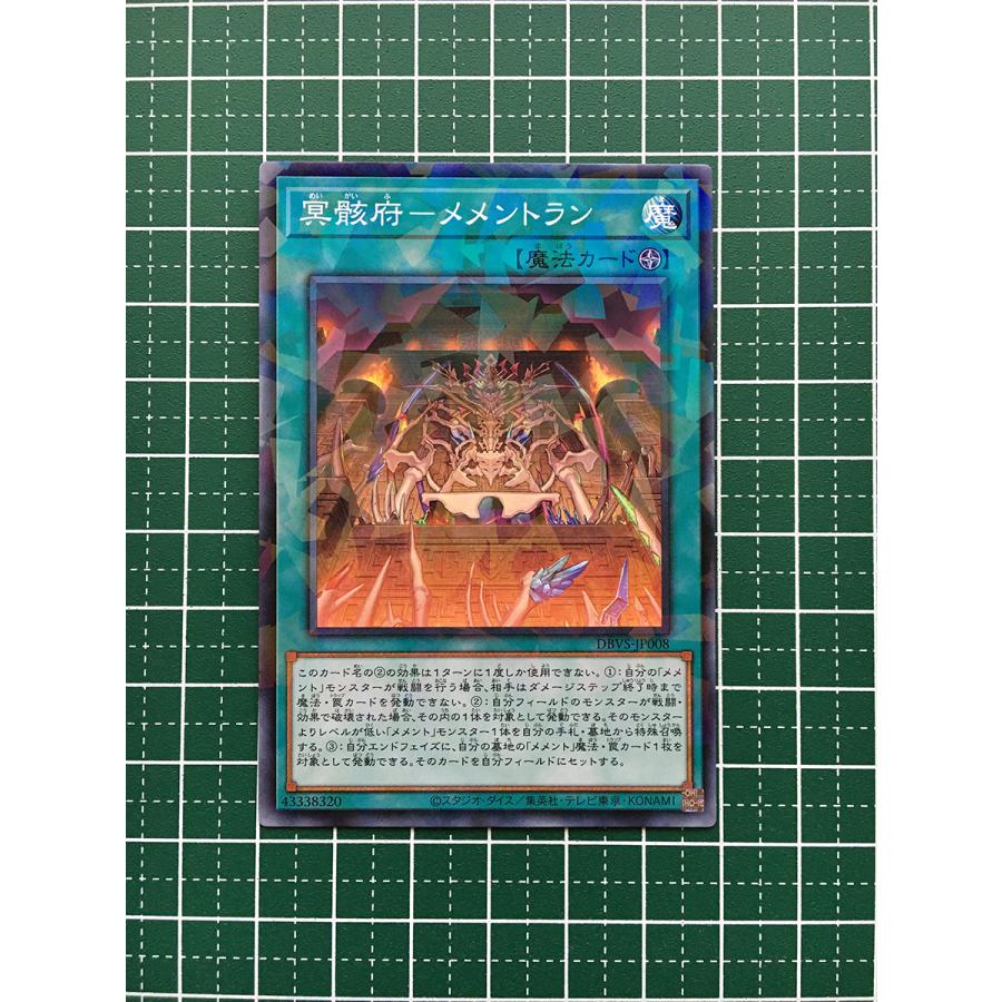 ★遊戯王 ヴァリアント・スマッシャーズ #DBVS-JP008 冥骸府−メメントラン ノーマルパラレル「NP」★ : yu-gi-oh-dbvs-104 : カードショップ テソーロ ヤフー店 ...