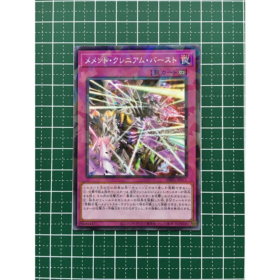 ★遊戯王 ヴァリアント・スマッシャーズ #DBVS-JP012 メメント・クレニアム・バースト ノーマルパラレル「NP」★ :YU-GI-OH-DBVS-107:カードショップ テソーロ ...