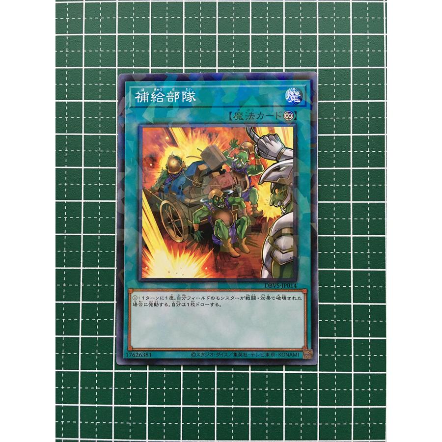 ★遊戯王 ヴァリアント・スマッシャーズ #DBVS-JP014 補給部隊 ノーマルパラレル「NP」★ : カードショップ テソーロ ヤフー店 - 通販 - Yahoo!ショッピング