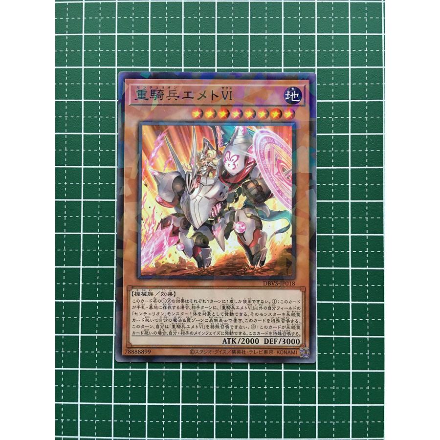 ★遊戯王 ヴァリアント・スマッシャーズ #DBVS-JP018 重騎兵エメトVI ノーマルパラレル「NP」★ : カードショップ テソーロ ...