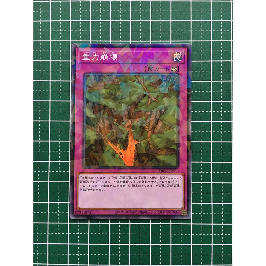 ★遊戯王 ヴァリアント・スマッシャーズ #DBVS-JP030 重力崩壊 ノーマルパラレル「NP」★ : カードショップ テソーロ ヤフー店 - 通販 - Yahoo!ショッピング