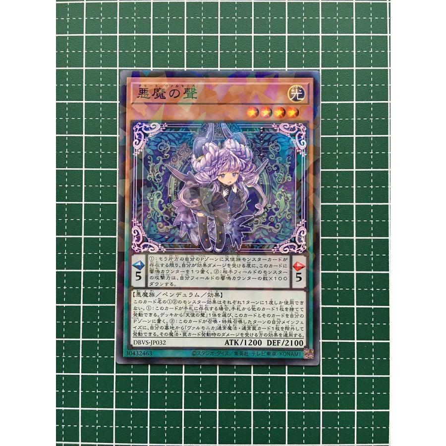 ★遊戯王 ヴァリアント・スマッシャーズ #DBVS-JP032 悪魔の聲／デモーネ・ヴァルモニカ ノーマルパラレル「NP」★ : カードショップ テソーロ ヤフー店 - 通販 - Yahoo ...