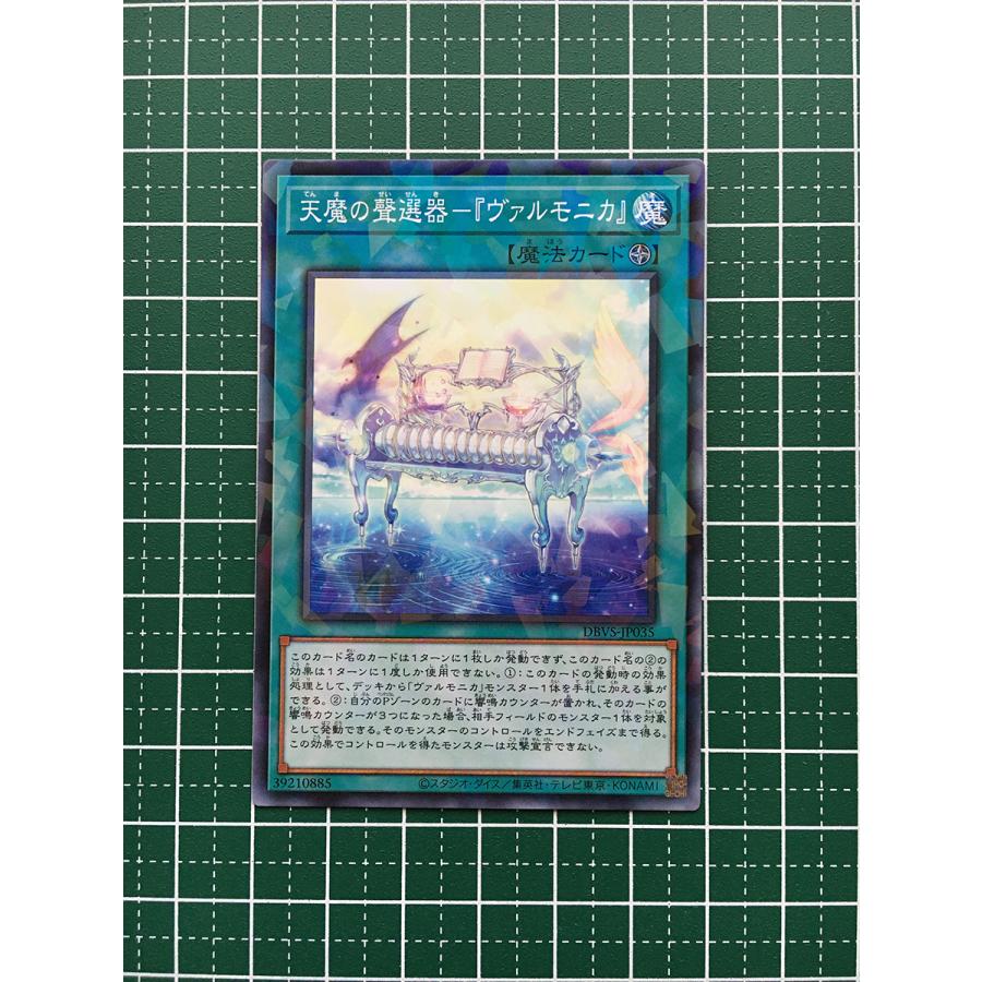 ★遊戯王 ヴァリアント・スマッシャーズ #DBVS-JP035 天魔の聲選器−『ヴァルモニカ』 ノーマルパラレル「NP」★ : カードショップ テソーロ ヤフー店 - 通販 - Yahoo ...