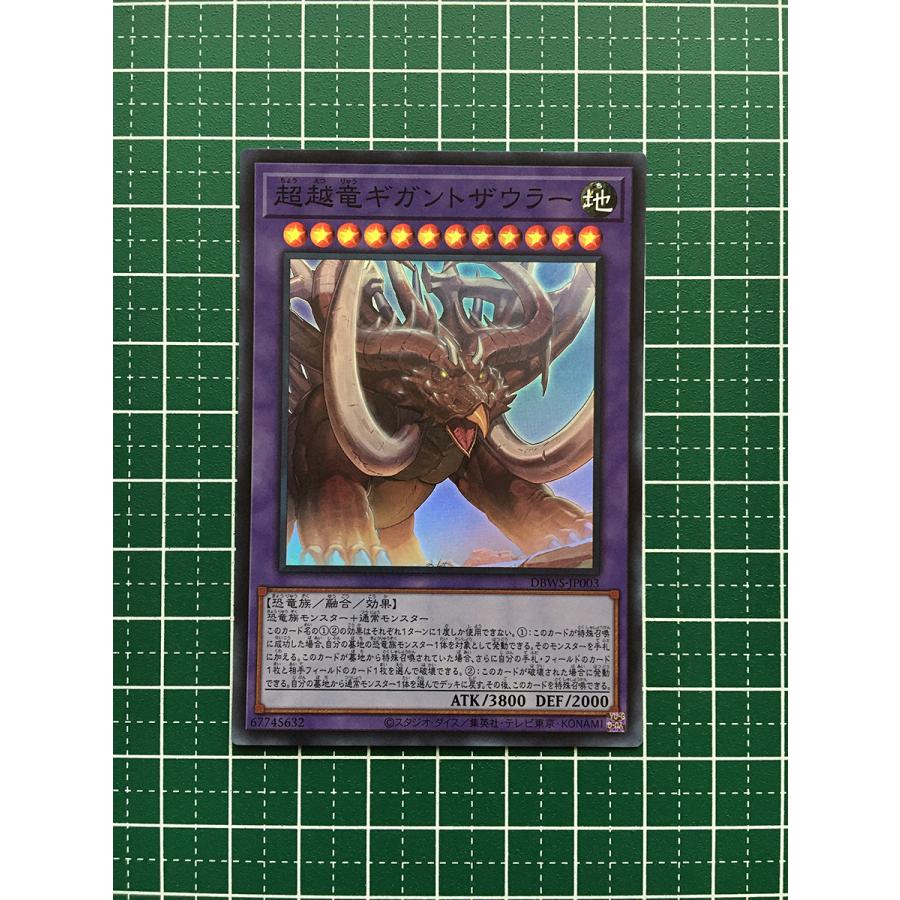 ★遊戯王 ワイルド・サバイバーズ #DBWS-JP003 超越竜ギガントザウラー スーパーレア「SR」★ : カードショップ テソーロ ヤフー店 - 通販 - Yahoo!ショッピング