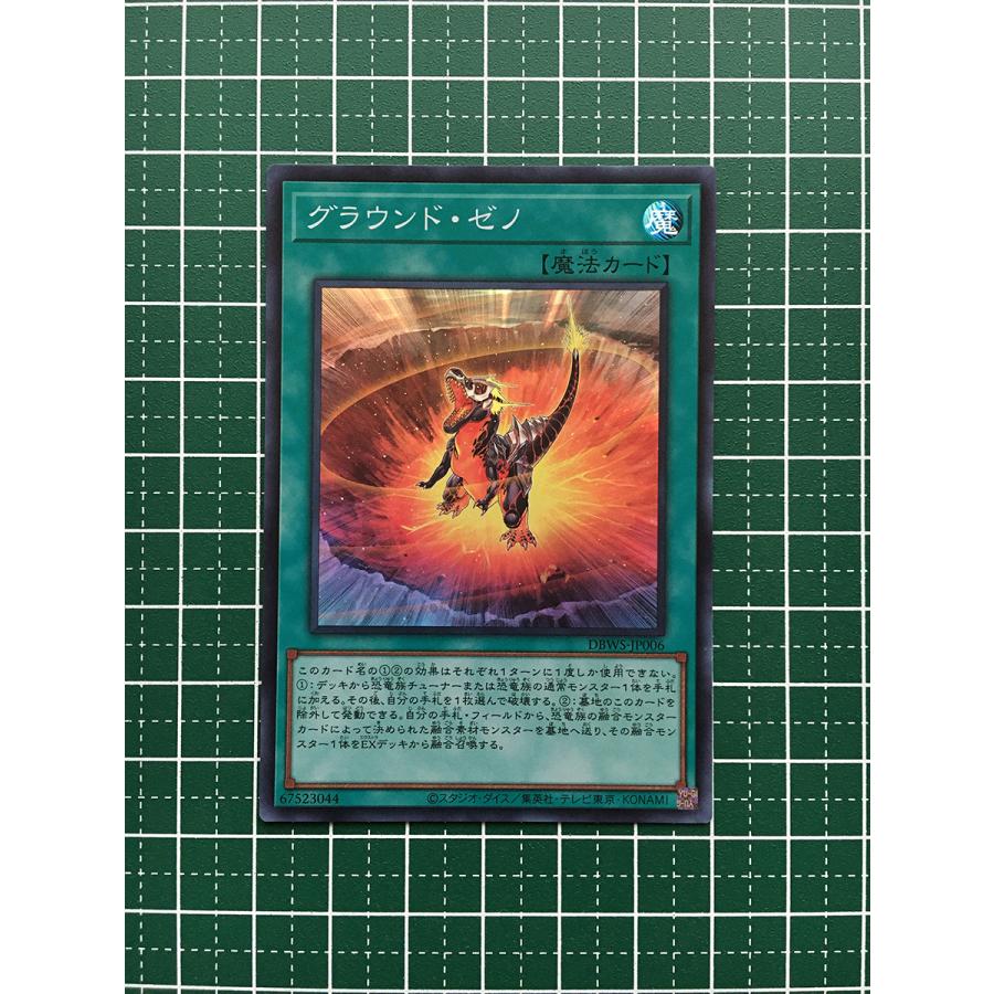 ★遊戯王 ワイルド・サバイバーズ #DBWS-JP006 グラウンド・ゼノ スーパーレア「SR」★ :YU-GI-OH-DBWS-006:カードショップ テソーロ ヤフー店 - 通販 ...