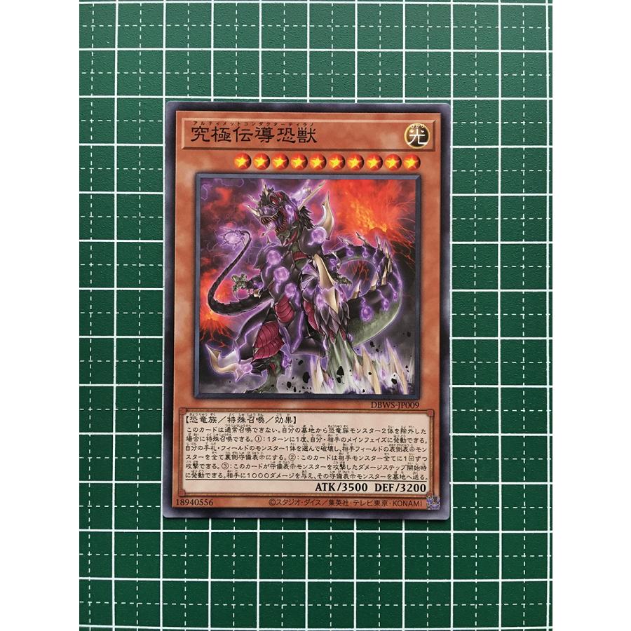 ★遊戯王 ワイルド・サバイバーズ #DBWS-JP009 究極伝導恐獣／アルティメットコンダクターティラノ ノーマル「N」★ : カードショップ テソーロ ヤフー店 - 通販 - Yahoo ...