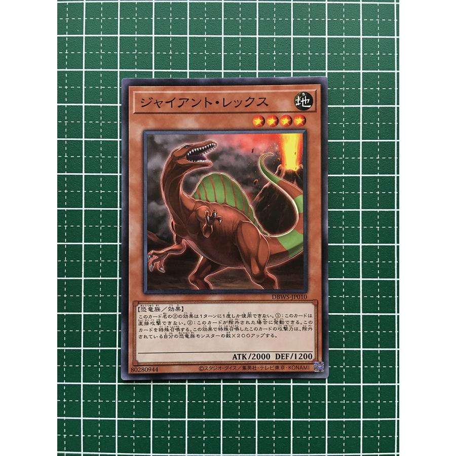 ★遊戯王 ワイルド・サバイバーズ #DBWS-JP010 ジャイアント・レックス ノーマル「N」★ : カードショップ テソーロ ヤフー店 - 通販 - Yahoo!ショッピング