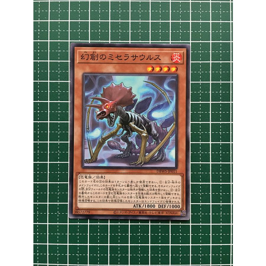 ★遊戯王 ワイルド・サバイバーズ #DBWS-JP011 幻創のミセラサウルス ノーマル「N」★ : カードショップ テソーロ ヤフー店 - 通販 - Yahoo!ショッピング
