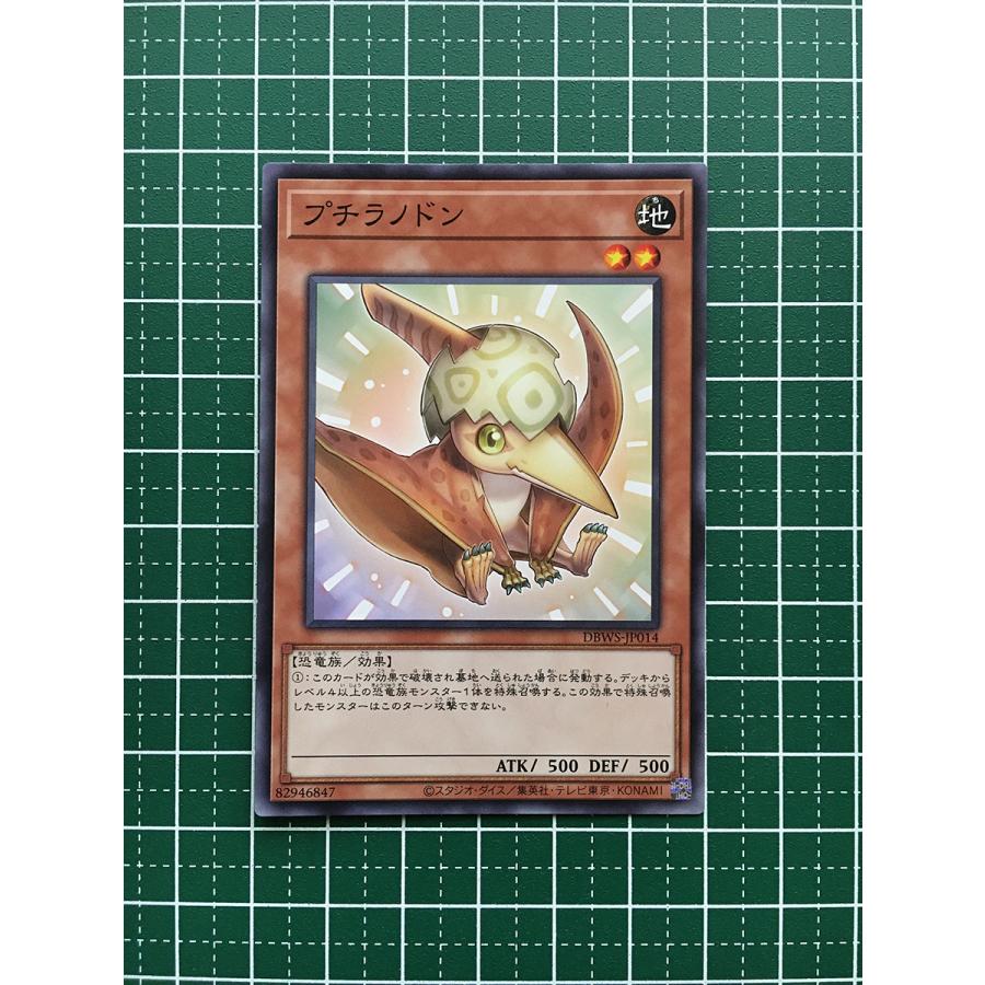 ★遊戯王 ワイルド・サバイバーズ #DBWS-JP014 プチラノドン ノーマル「N」★ : カードショップ テソーロ ヤフー店 - 通販 - Yahoo!ショッピング