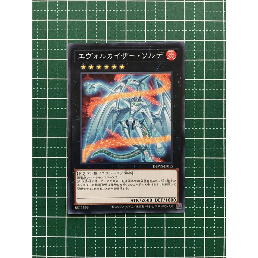 ★遊戯王 ワイルド・サバイバーズ #DBWS-JP015 エヴォルカイザー・ソルデ ノーマル「N」★ : カードショップ テソーロ ヤフー店 - 通販 - Yahoo!ショッピング